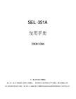 SEL351a技术说明书 - 豆丁网