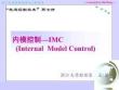 第七讲 内模控制—IMC (Internal Model Control) - 豆丁网