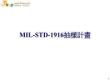 MIL-STD-1916 - 豆丁网