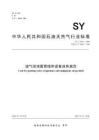 油气田地面管线和设备涂色规范SYT0043-2006 - 豆丁网