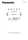 CM101-D_规格书_C_090315 - 豆丁网