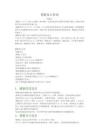 经典完整SMT钢网开孔设计指南(参照IPC-7525A) - 豆丁网