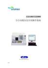 CS2000i全自动凝血仪应用操作指南最终版 - 豆丁网