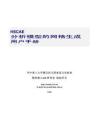 numeca用户手册系列2—IGG网格划分 - 豆丁网