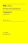 VDA-RPP-2007(cn)-稳健生产过程(黄皮书) - 豆丁网