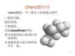 Chem3D常用功能使用教程 - 豆丁网