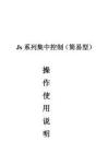 [精华版]XK3160-A1使用说明书.doc - 豆丁网