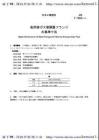 【JIS日本标准大全】JIS F7805-1976 Basic Dimensions of Steel Flanges for Marine ...