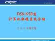 DS6-K5B计算机联锁系统详细介绍 - 豆丁网