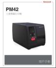 PM42 工业标签打印机用户手册(PM42 Industrial Label Printer User - 豆丁网