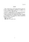 JIS-H5302-2006铝合金压铸件(中文) - 豆丁网