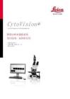 Cytovision中文说明书 - 豆丁网