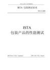 ISTA 1A包装测试标准中文版.doc - 豆丁网