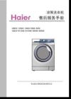海尔XQG50滚筒洗衣机售后服务手册(2) - 豆丁网