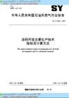 【SY石油行业标准】SY-T 6366-1998 油田开发主要生产技术指标及计算方法 - 豆丁网