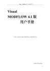 Visual MODFLOW 中文(全文).doc - 豆丁网