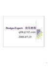 Design-Expert教程 - 豆丁网
