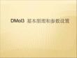 Dmol3、Castep的基本原理和参数设置参考 - 豆丁网