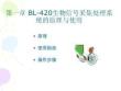 机能试验学：第一章 BL-420生物信号采集处理系统的原理与使用 - 豆丁网