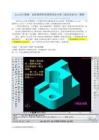 AutoCAD教程：设置视图solview和设置图形soldraw命令将三维实体转为三视图[1] - 豆丁网