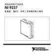 NI_9237技术文档 - 豆丁网