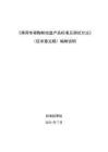 ECE R13H 乘用车制动 中文版 - 豆丁网
