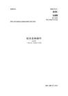 GB／T1804-m(一般公差) - 豆丁网