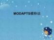 MODAPTS(模特排时法) - 豆丁网