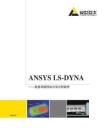 ANSYS_LS_DYNA - 豆丁网