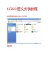 UG6.0的升级教程 - 豆丁网
