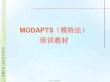 MODAPTS(模特排时法) - 豆丁网