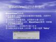WaveView的启动和使用 - 豆丁网