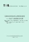 TSG T7001-2009《电梯监督检验和定期检验规则-曳引与强制驱动电梯》 - 豆丁网