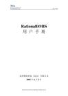 Rational-DMIS - 豆丁网