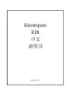Electropure EDI 中文说明书 - 豆丁网