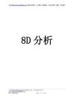 福特汽车公司8D分析 DOC-37P - 豆丁网