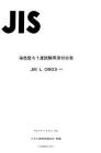 JIS L0803-1998 色牢度试验用标准贴衬织物 - 豆丁网