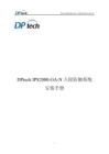 [工程科技]DPtech IPS2000-GA-N入侵防御系统安装手册 - 豆丁网