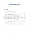 SAE J1100-2018 汽车车身推荐标准【中文版】 .pdf - 豆丁网