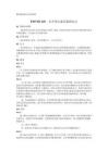 FMVSS 210安全带总成安装固定点.pdf - 豆丁网