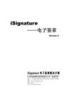 iSignature电子签名印章解决方案 - 豆丁网