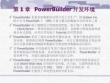 PowerBuilder 10.0 应用基础与实例教程 - 豆丁网