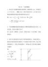 原子核物理及核辐射探测学第八章练习题(免费) - 豆丁网