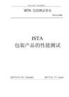 ISTA系列标准中文版——3A 中文 - 豆丁网