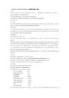《合成高分子材料耐真菌的测定》ASTM G21—96翻译 - 豆丁网