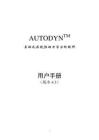 AUTODYN4.3用户手册(中文).pdf - 豆丁网