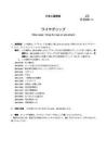 JIS B2809-1996 Wire ropes Grips for rope or wire strand - 豆丁网