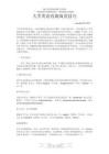 大学英语四级做题技巧CET4—Reading In Depth.pdf - 豆丁网