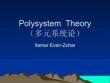 左哈尔的Polysystem Theory(多元系统理论） - 豆丁网