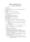 UM71无绝缘轨道电路讲义 - 豆丁网